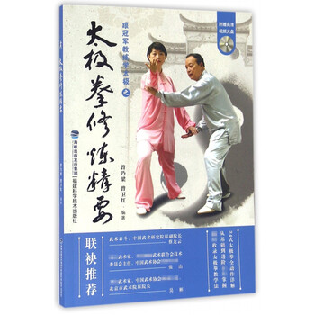 太极拳修炼精要(附光盘跟**教练学太极)