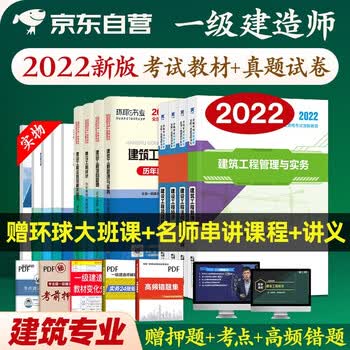 一级建造师2022教材 一建教材+环球网校历年真题试卷 建筑实务+项目管理+工程经济+法规创新教程8本套赠2021年考试真题试卷