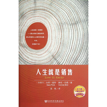 人生就是销售