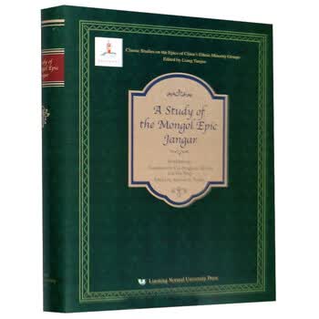 正版 A study of the mongol epic ~angar 9787565228667