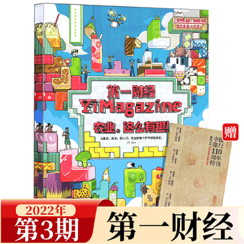 第一财经杂志 YiMagazine 原第一财经周刊 2022年第3期