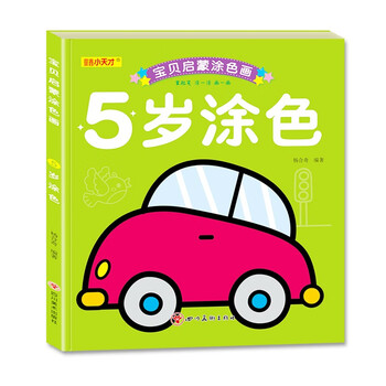 涂色画2-3-4-5岁儿童学画本幼儿园阶梯涂色启蒙填色入门简笔画宝宝早教益智涂鸦玩具画画本 5岁涂色96页