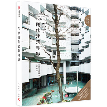 东京现代建筑寻影【已选择系列为准】