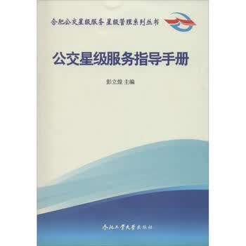 公交星级服务指导手册