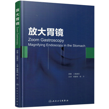 放大胃镜