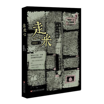 走米 张漫青 小说 9787550030732
