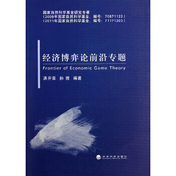 经济博弈论前沿专题