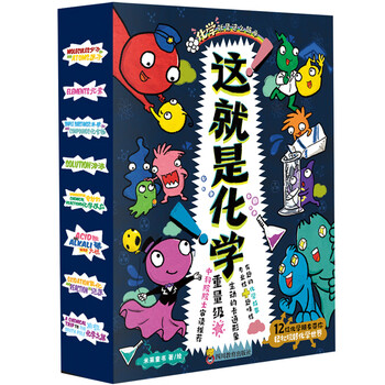 这就是化学（全8册）畅销书《这就是物理》姊妹篇