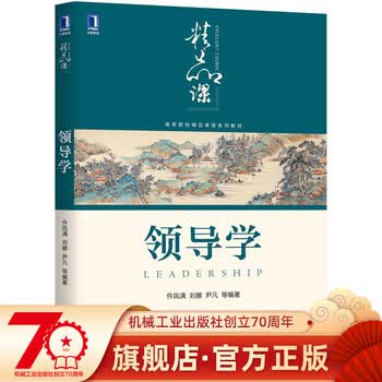 领导学