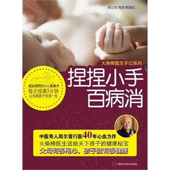 捏捏小手百病消