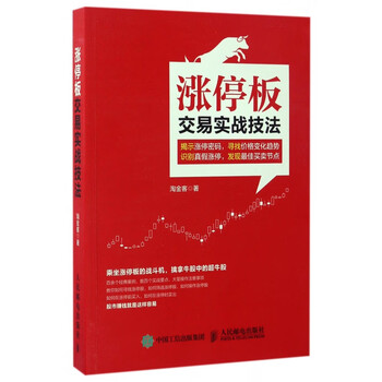 涨停板交易实战技法