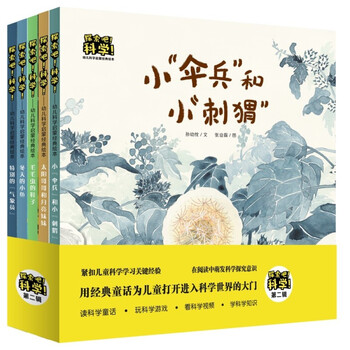 探索吧！科学！——幼儿科学启蒙经典绘本（精装5册）