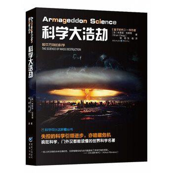 科学大浩劫