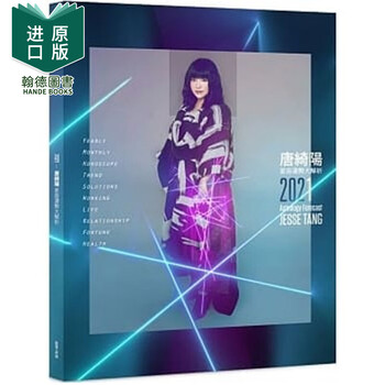现货2021唐绮阳星座运势大解析 唐立淇 台版 普通版 港台原版图书籍进口正版繁体中文 12个星座