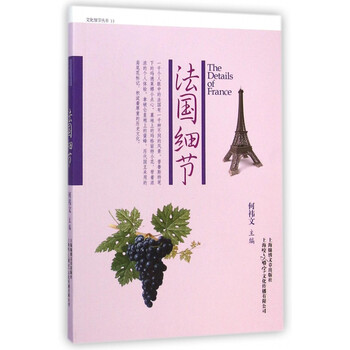 法国细节/文化细节丛书