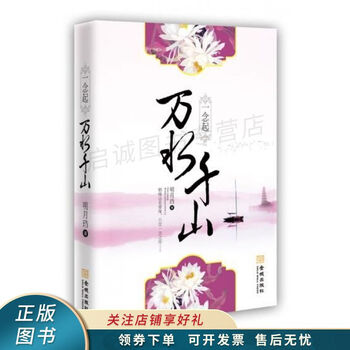 一念起万水千山 明月珰