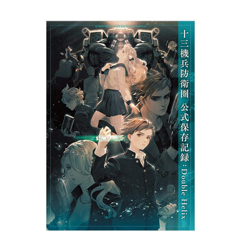 【】十三机兵防卫圈公式保存记录：Double Helix 電撃ゲ—ム書籍編集部 日文原版进口图书游戏设定资料攻略集 善本图书