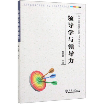 领导学与领导力
