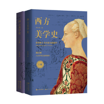 西方美学史 9787514378894
