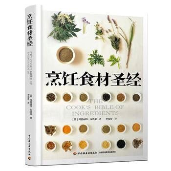 烹饪食材 玛格丽特·布洛克 烹饪/美食 9787518420506