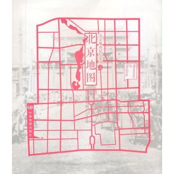 北京城市记忆系列之北京地图