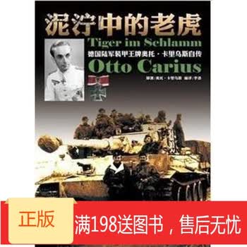 正品！ 《泥泞中的老虎》 9787894290335 北京艺术与科学电子出版社