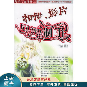 相册、影片：VCD/DVD制作——时尚IT生活秀；7 王志锋