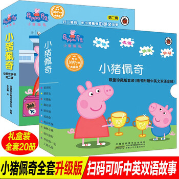 有声读物全套20册中英文绘本小猪佩奇故事书二辑漫画书7-0岁幼儿早教书亲子共读书籍0-3岁幼儿园宝宝
