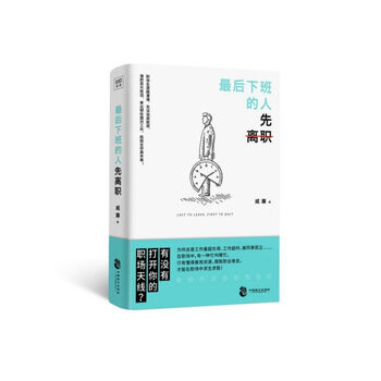 最后下班的人先离职