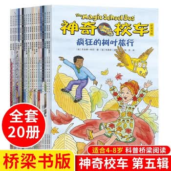 神奇校车全套 完整版77册含新书探索人类进化 桥梁版科普百科漫画书3-6-12岁儿童小学生自然科学书籍 神奇的校车全套76册 动画版 人文版 阅读版 神奇校车第五辑】桥梁版20册