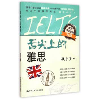 舌尖上的雅思(附光盘)