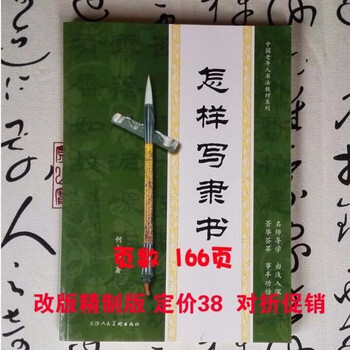 怎样写草书行书隶书楷书何大齐毛笔字帖成人学生练字贴唐诗千字文 怎样写隶书