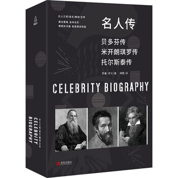 名人传(全3册)
