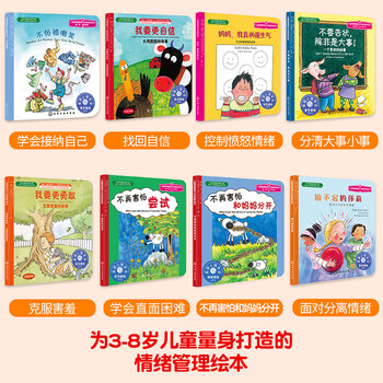 全8册美国儿童情绪管理与性格培养妈妈我真的很生气儿童绘本故事书我要更勇敢获奖绘本3-6岁