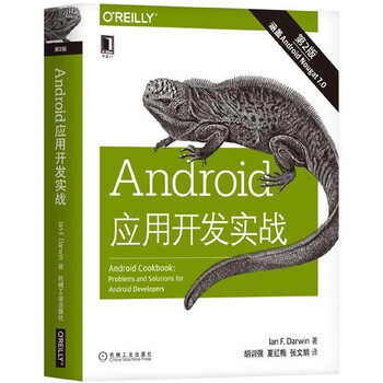 Android应用开发实战(第2版)
