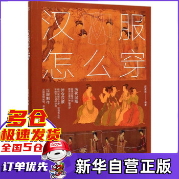 汉服怎么穿