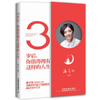 30岁后，你值得拥有这样的人生