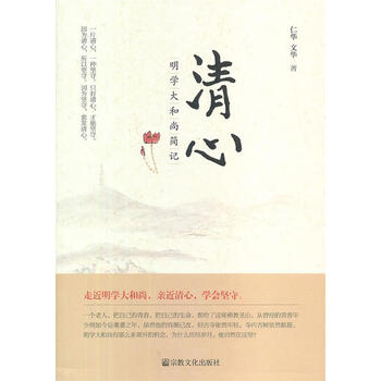 清心【正版图书，放心下单】