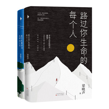 梁晓声人生智慧精选集（全2册）