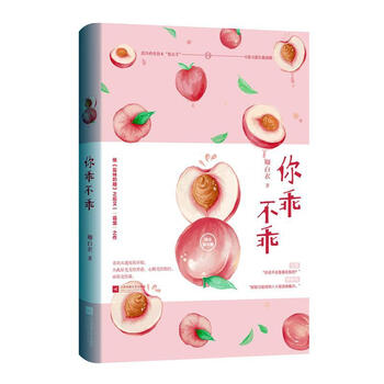 你乖不乖 青春文学   9787559447654