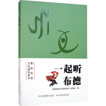 一起听布德