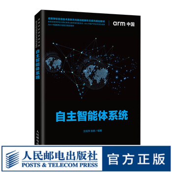 自主智能体系统