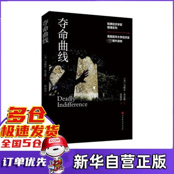 夺命曲线