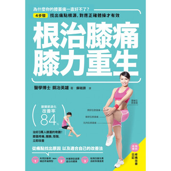 正版 原版进口图书膝痛 膝力重生4步骤找出痛点根源 大树林