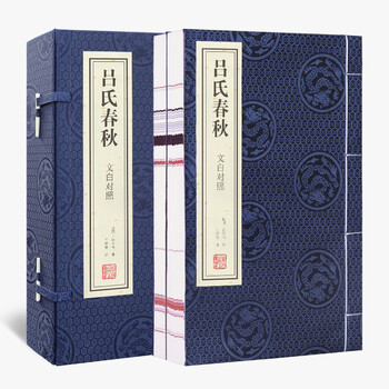 吕氏春秋(共2册文白对照)(精)