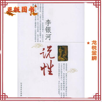 李银河说性李银河北方文艺出版社