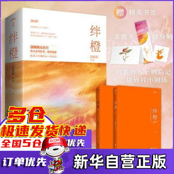绊橙（上下全套2册）这碗粥小说 正版