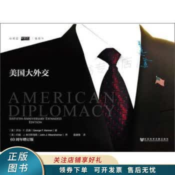美国大外交60周年增订版