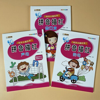 数字描红本连点 连线0-10-100 1到20幼儿园初学者练习册大班学前一年级儿童临摹幼小衔接练字帖 拼音描红（声母+韵母+合订本）3册