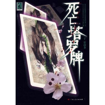 死亡塔罗牌